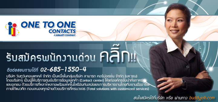 สมัครงาน Call Center PEA (1129 การไฟฟ้าส่วนภูมิภาค) บริษัท บริษัท วันทู ...